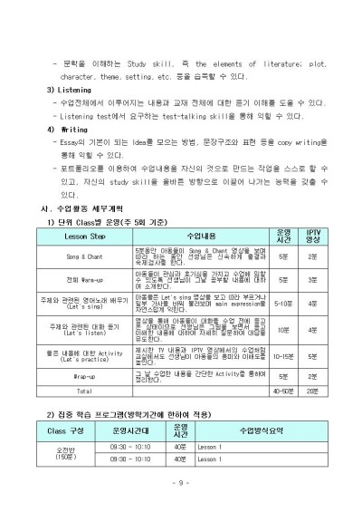 영문 사업계획서 샘플 양식영어 체험교실 구축 사업 네이버 블로그